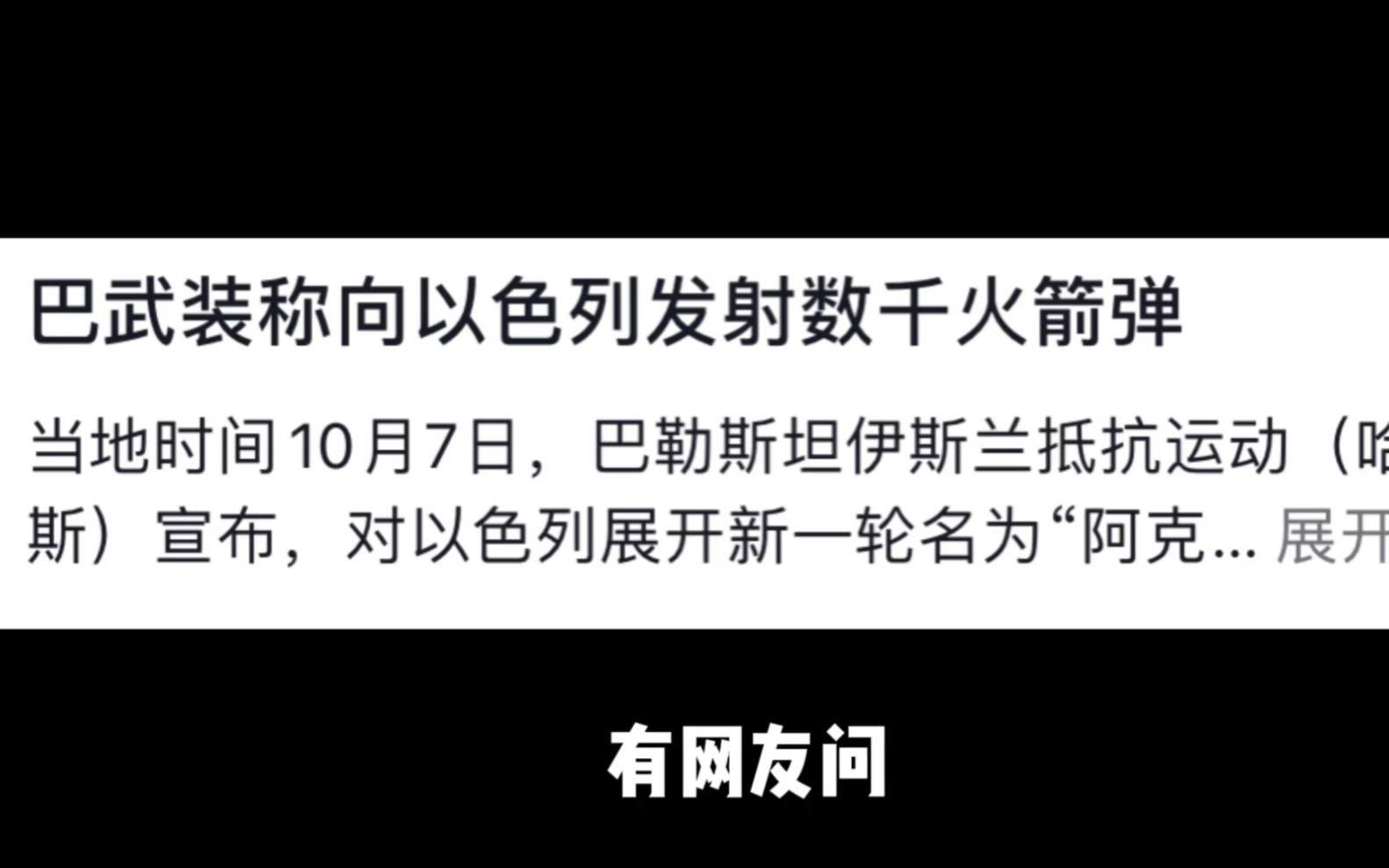 巴以冲突原因简单说明