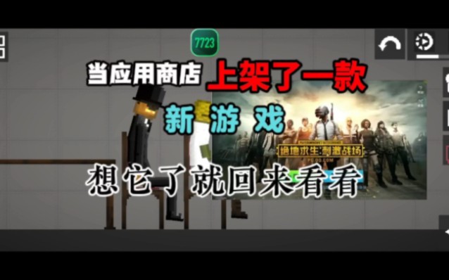 当应用商店上架了一款新游戏