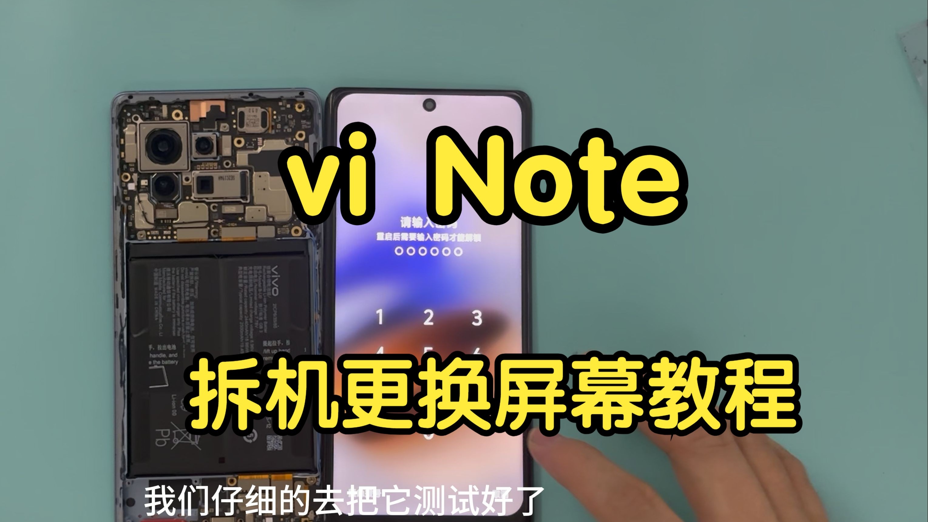 VI XNOTE拆机更换屏幕教程 拆解手机后盖更换屏幕总成的详细视频教程