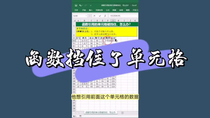 在excel表格中，函数引用的单元格被函数挡住了，怎么办？