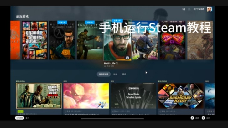手机Winlator模拟器运行新版steam教程
