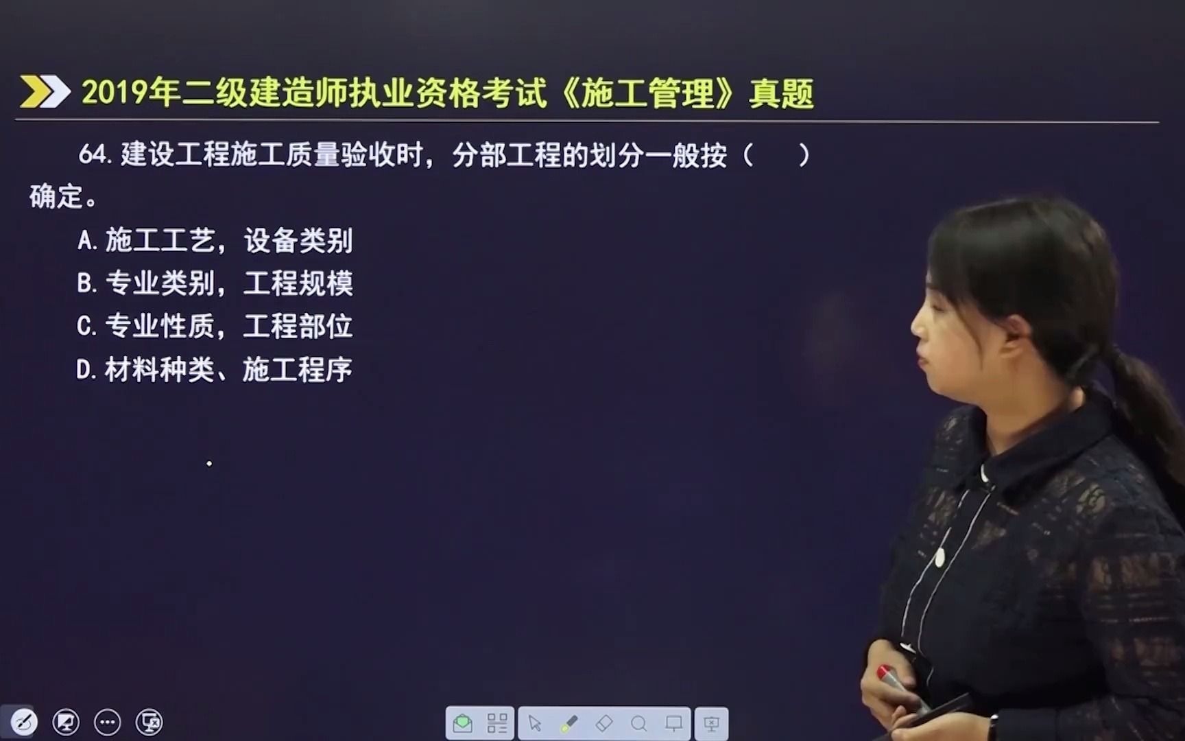 64.建设工程施工质量验收时,分部工程的划分一般按( )确定?123职业学院