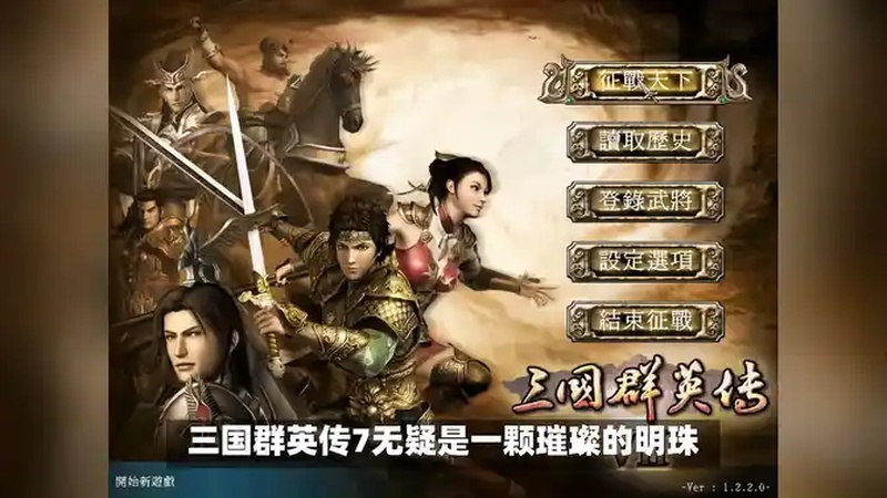 三国群英传7必占领的城池在哪