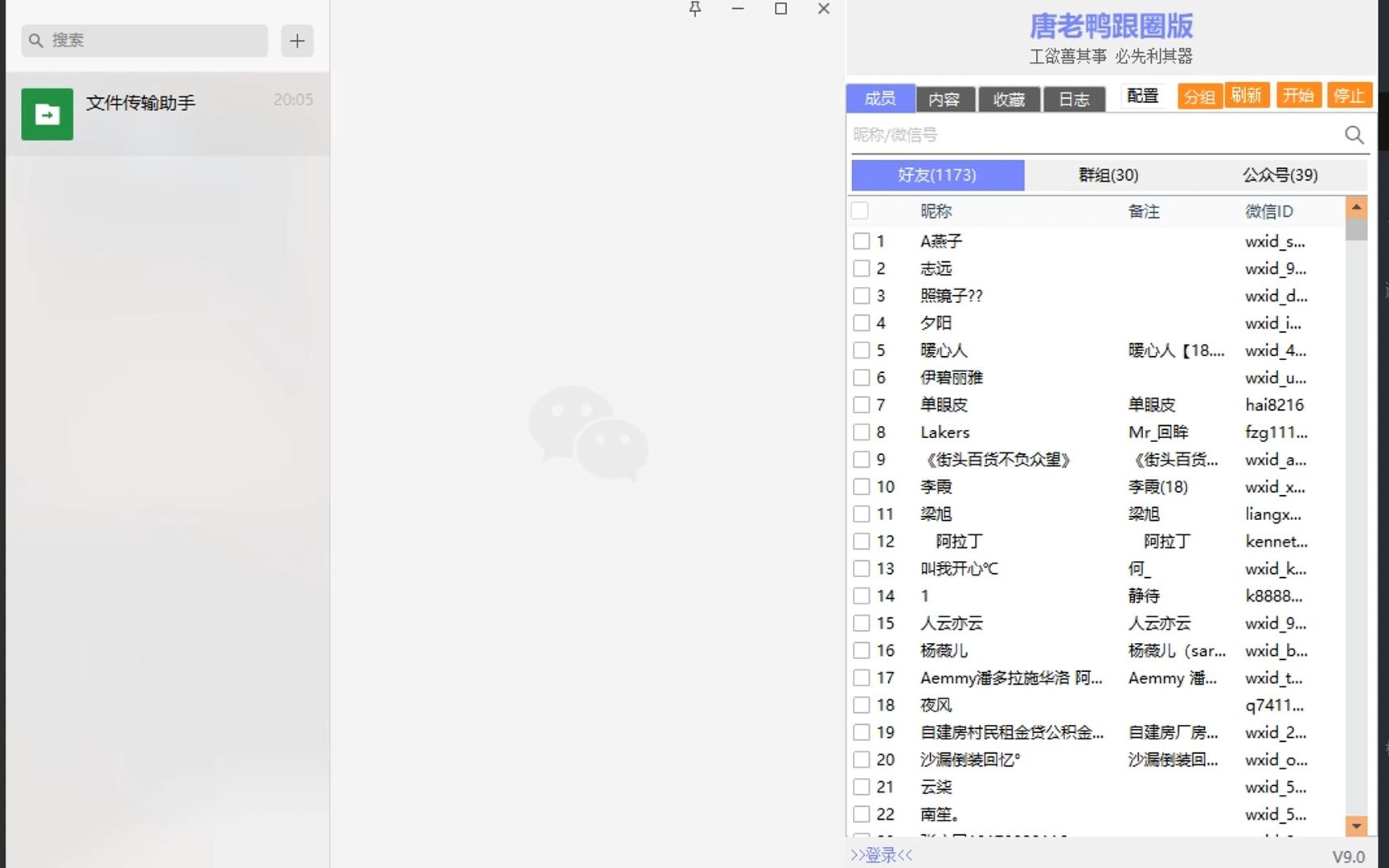 唐老鸭跟圈版教程-订单监控、关键词消息转发