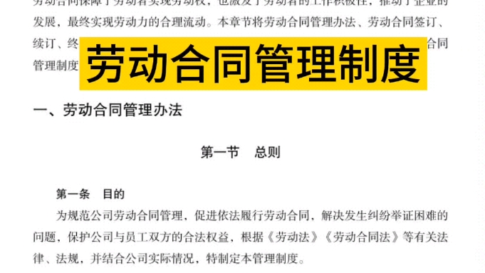 企业劳动人事管理指南之劳动合同管理制度