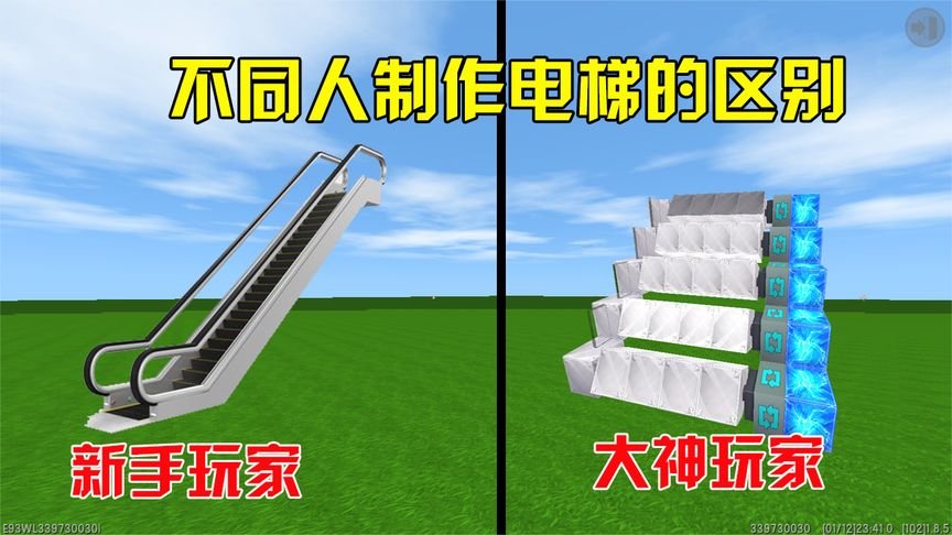 迷你世界:不同人制作电梯的区别,新手的高科技,大神做自动扶梯
