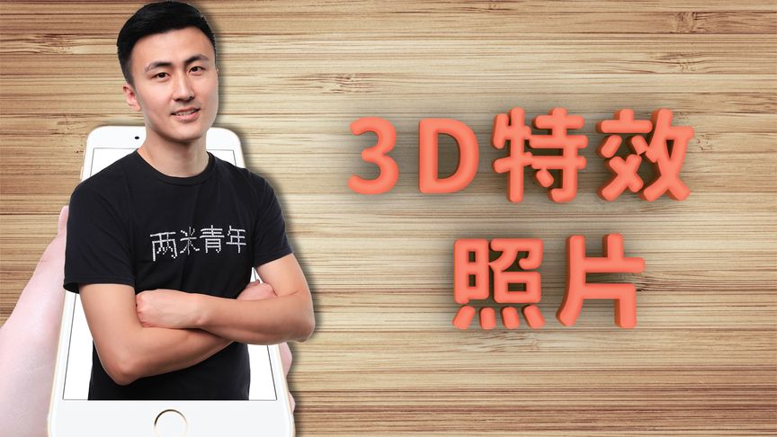 大片自己做?ps制作3D立体效果,让你秒变大神