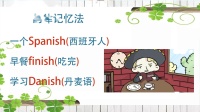 五上第4页finish记忆