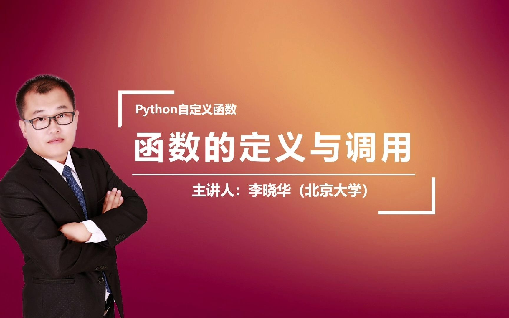 函数的定义与调用是干什么的呢?