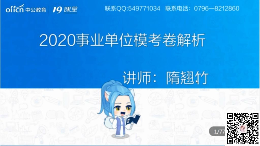 事业单位试题解析