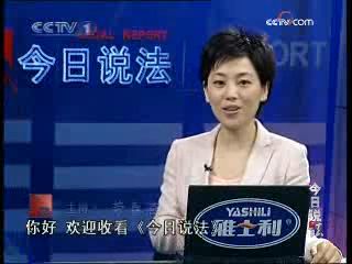 2009.5.1《今日说法》OP+ED