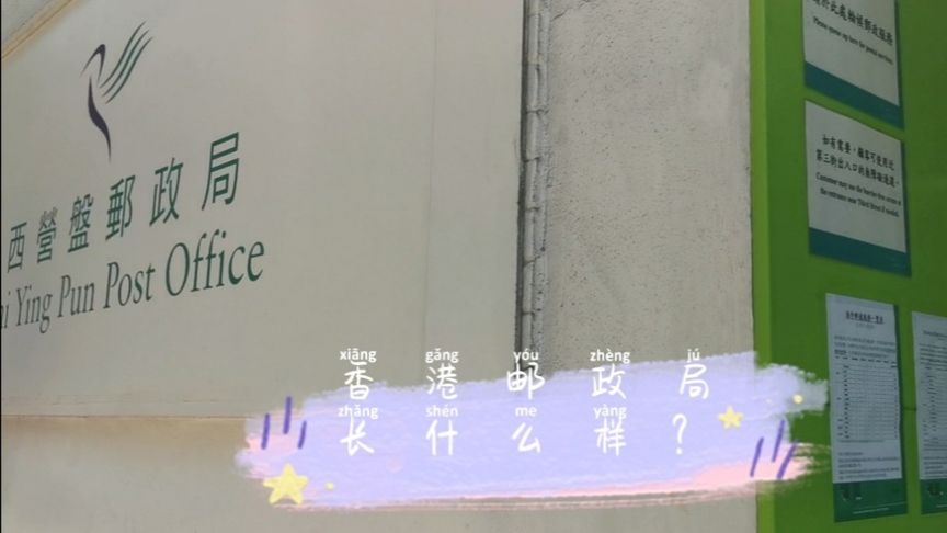 拿个快递还要到邮政局?香港邮政局长什么样?空调开到飞起了!