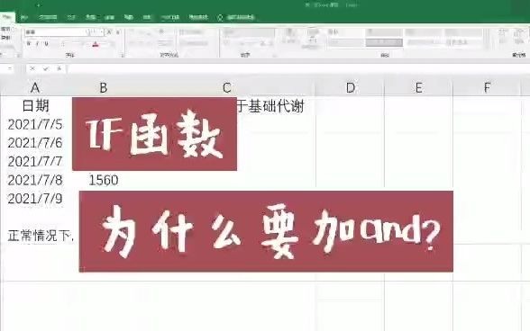 And和if函数组合使用,在一定范围内如何列公式呢?