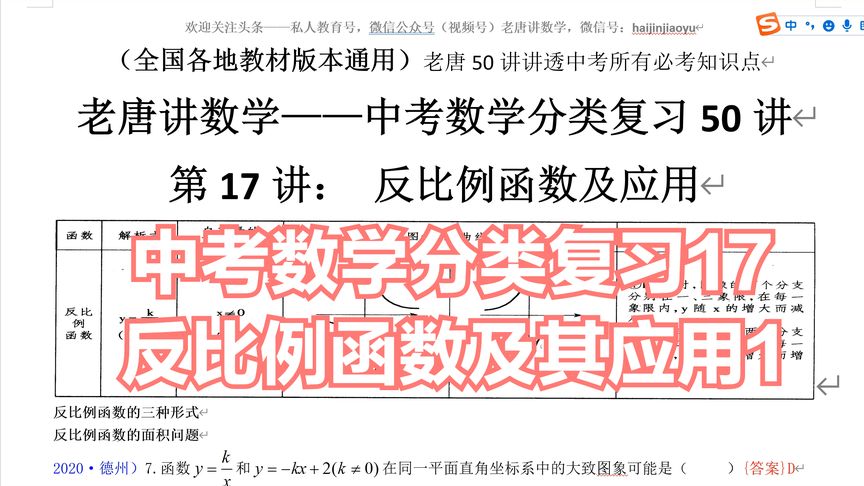 中考数学分类复习17反比例函数及其应用1