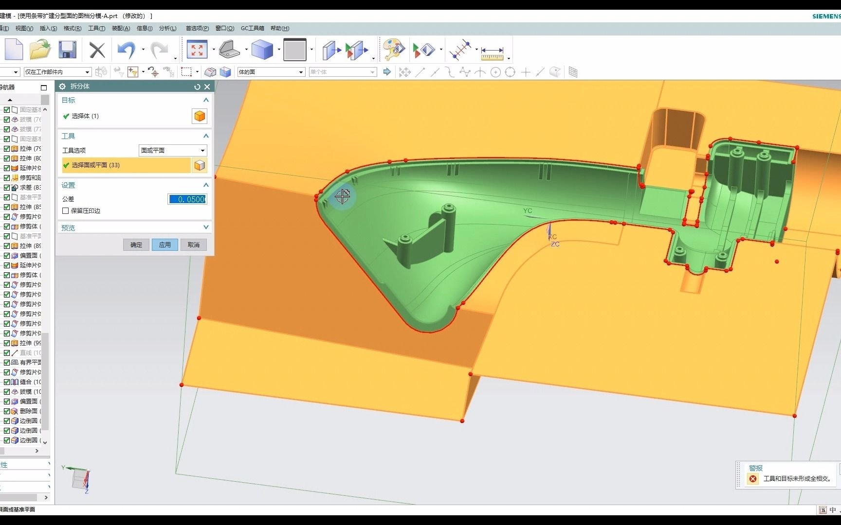 新手面试UG分模搞死也砍不开时,试试这个方法!万灵