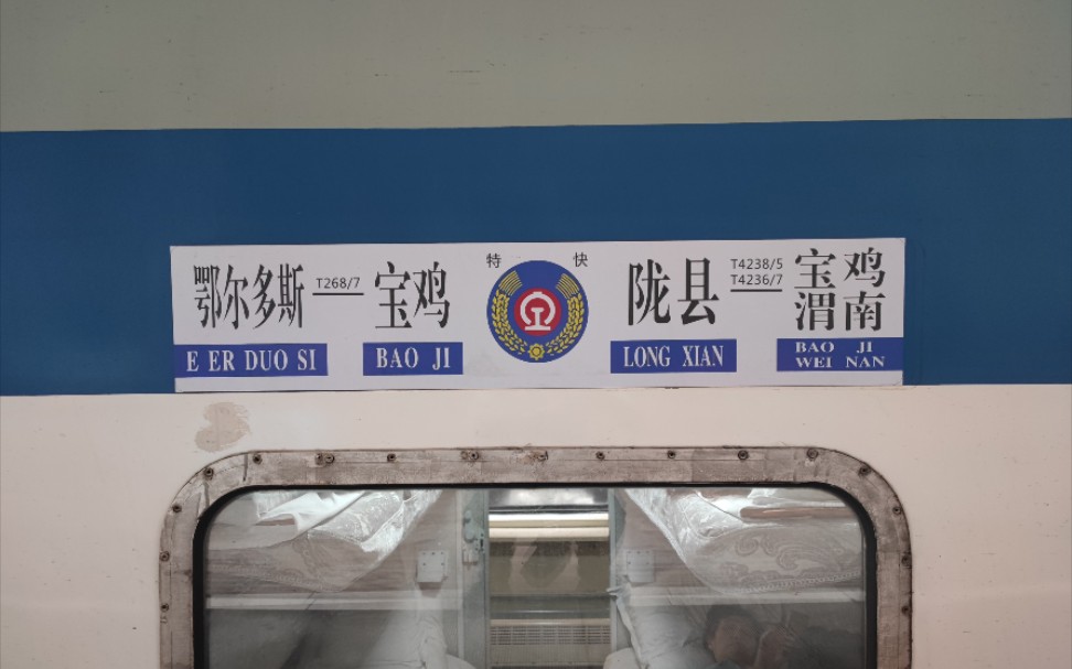 【中国铁路】再见!西局最后的双层!T268次延安站1站台发车