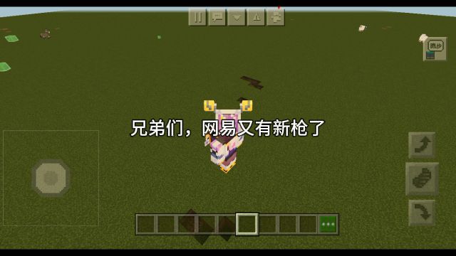我的世界网易版仿枪械模组
