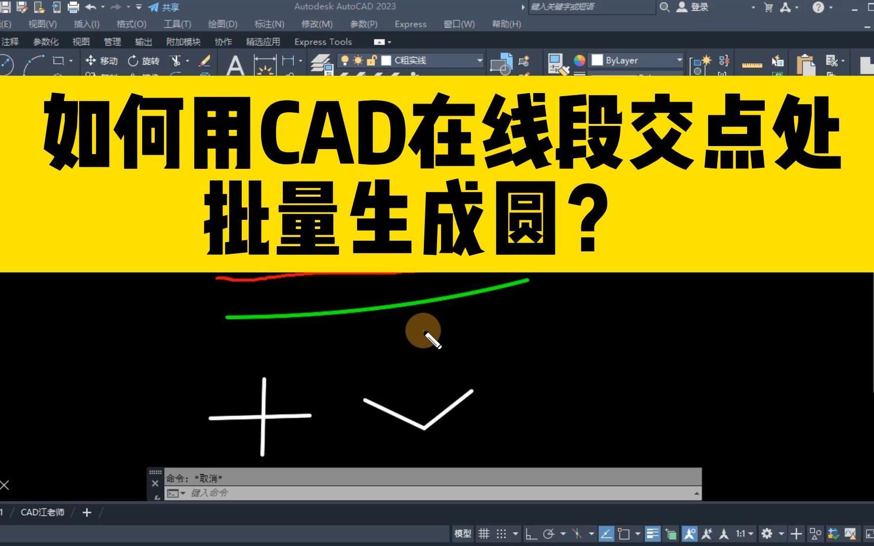 如何用CAD,在线段交点处批量生成圆?强烈推荐这个cad实用小工具