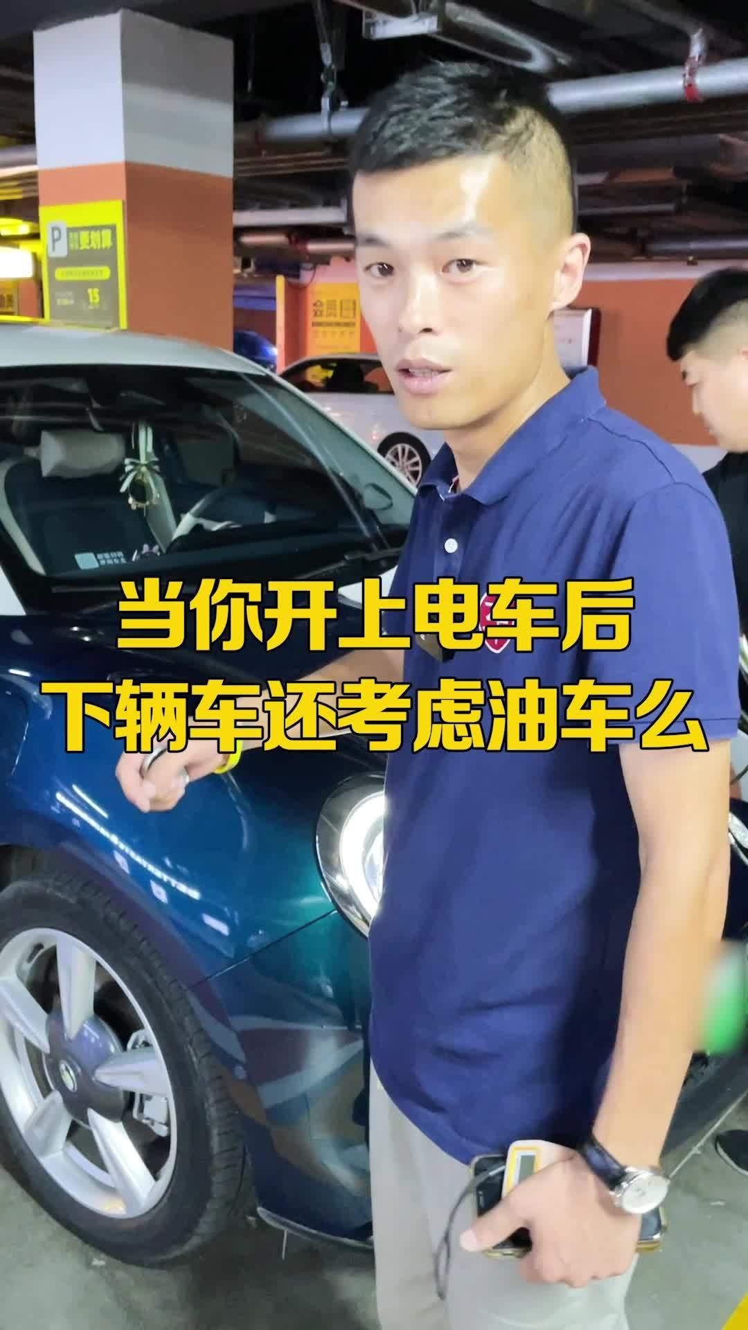 收台欧拉好猫!假如你的第一辆车是电动汽车再买车你还考虑油车么?#...