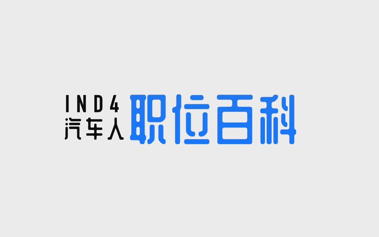 职位百—— 热管理工程师都干些什么