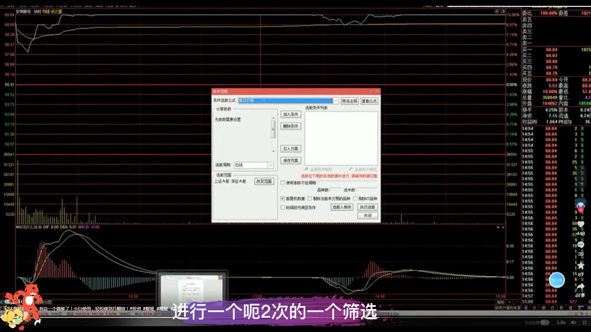 通达信最好用的20个选股公式之一——轻松做到每月翻倍,轻松抓涨停!