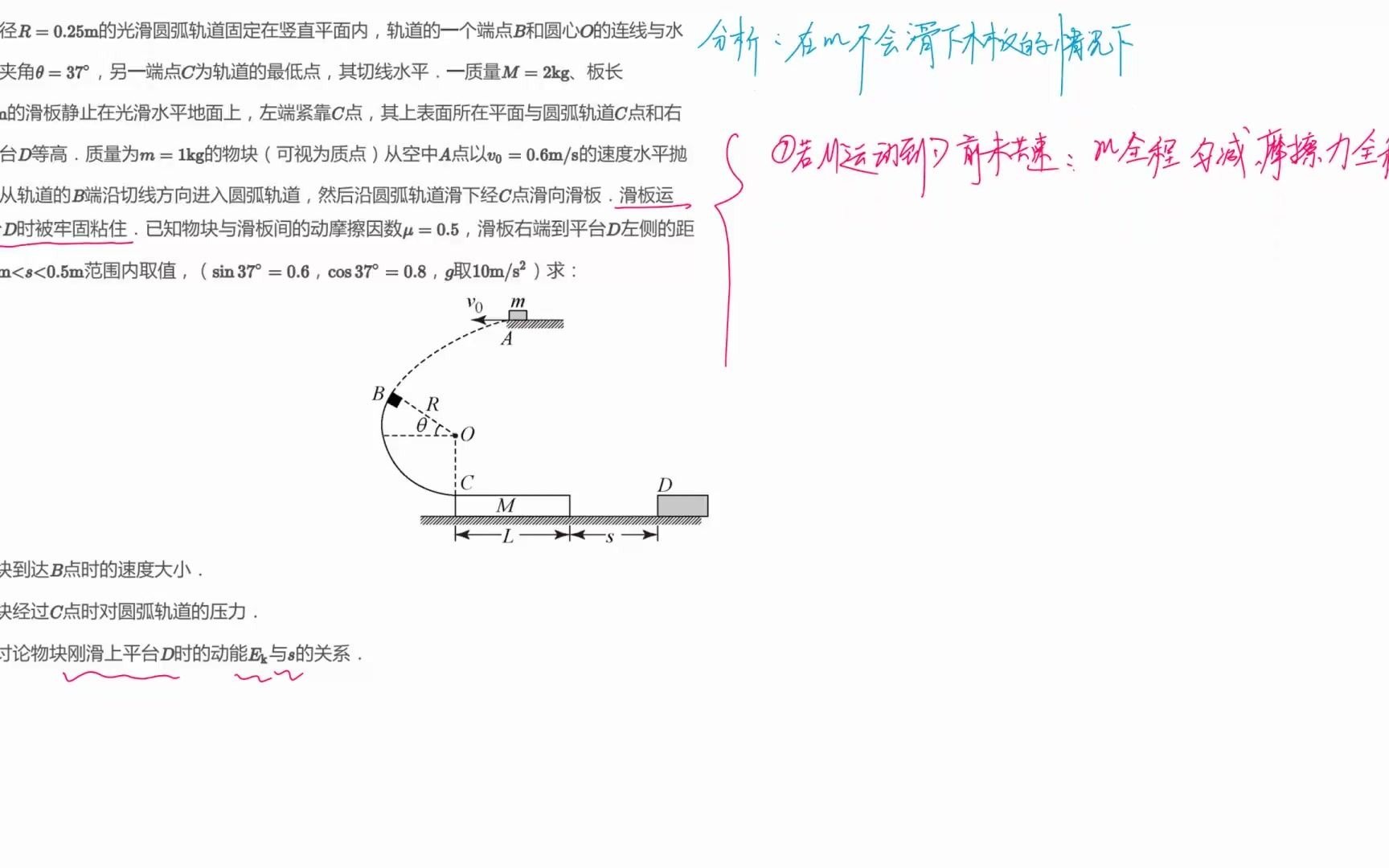 【板块问题强化】板块与动能量综合:以18年深圳高三物理三模压轴...