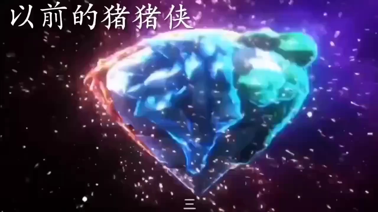 以前的猪猪侠vs现在的猪猪侠