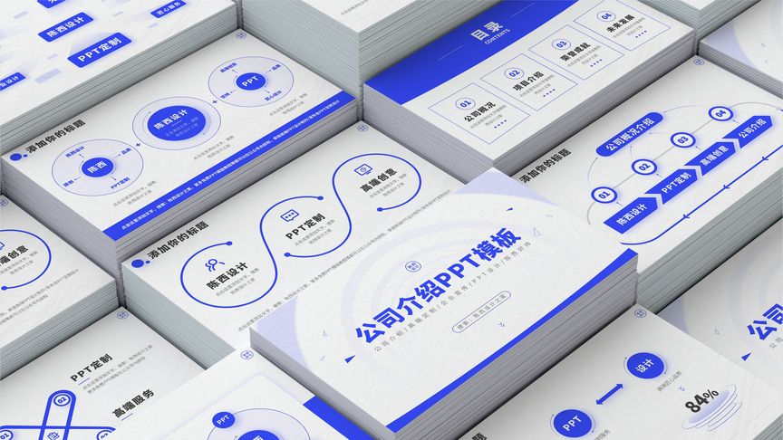 巨猛!公司企业介绍宣传PPT模板定制级原创设计【PPT设计】
