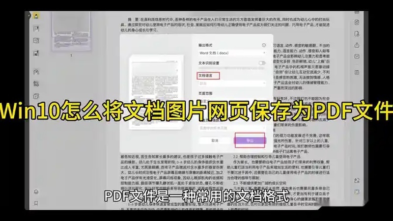 Win10怎么将文档图片网页保存为PDF文件