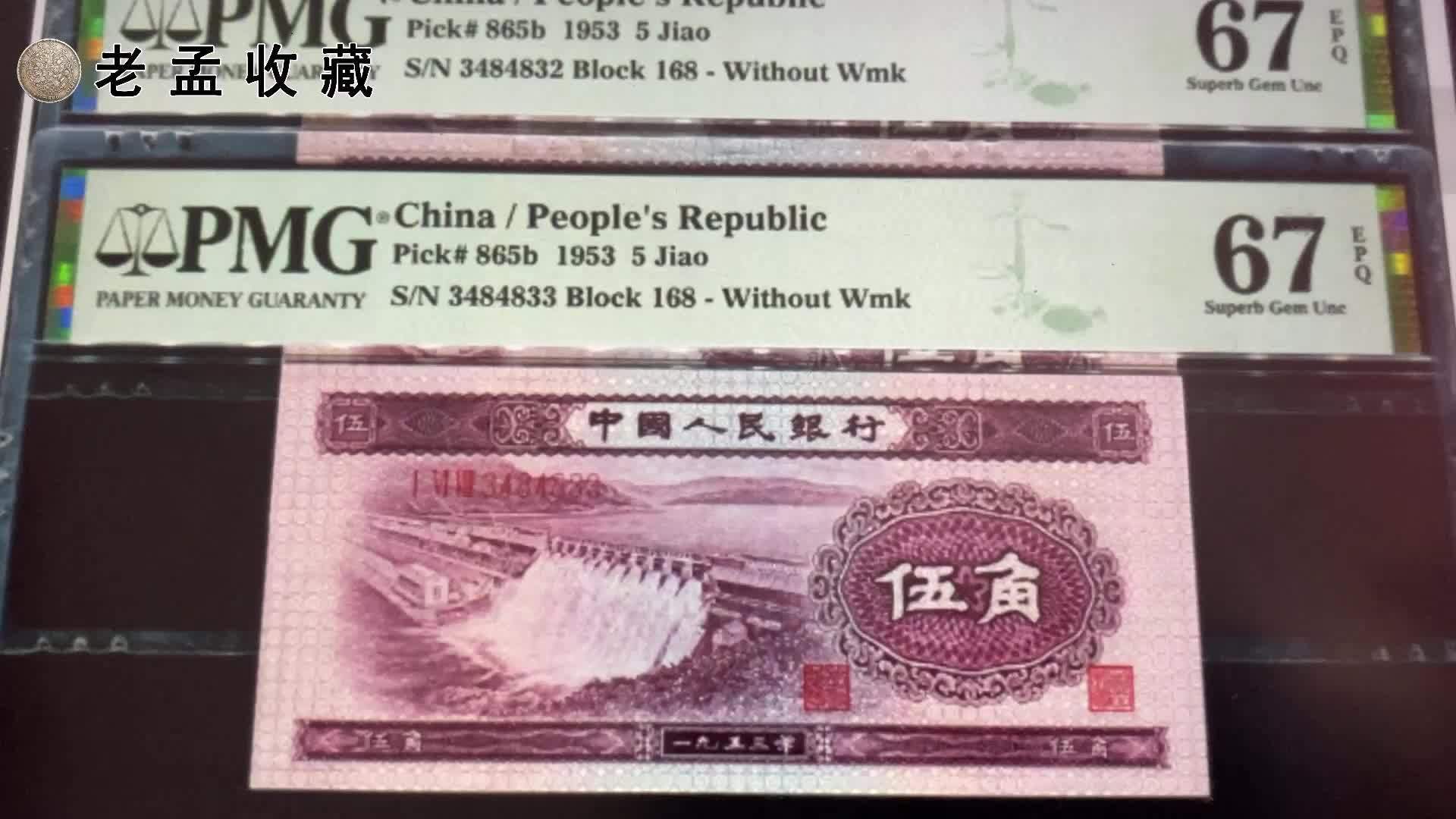 溢价近千倍的五角纸币,第二套人民币也不是都贵,收藏也要看品种
