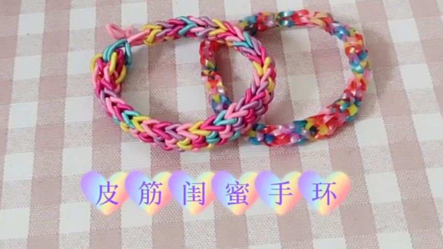 用皮筋编制好看的手环,也可以用来扎头发,一举多得哦