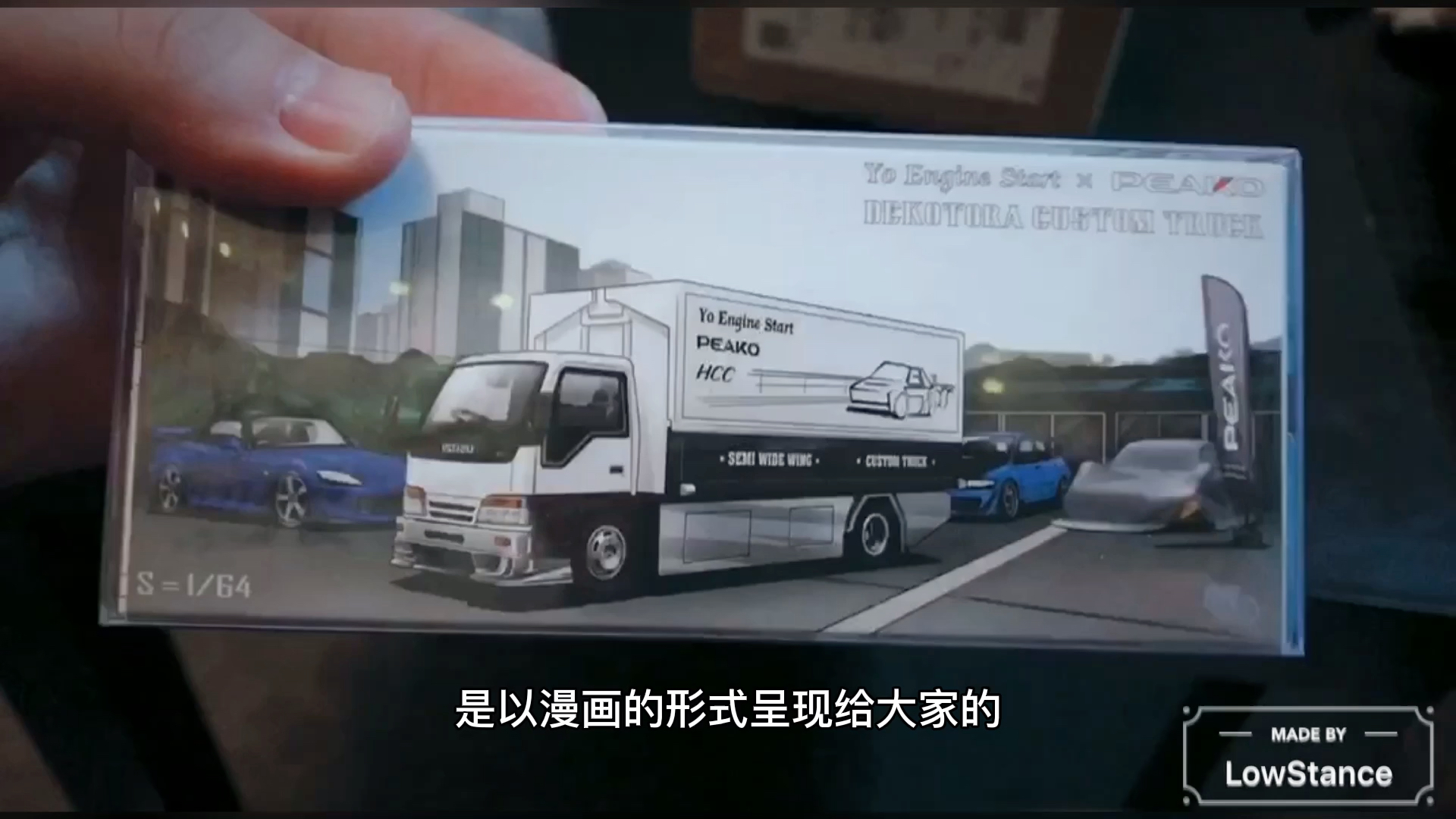 YES五十铃厢式货车开箱视频 小比例车模