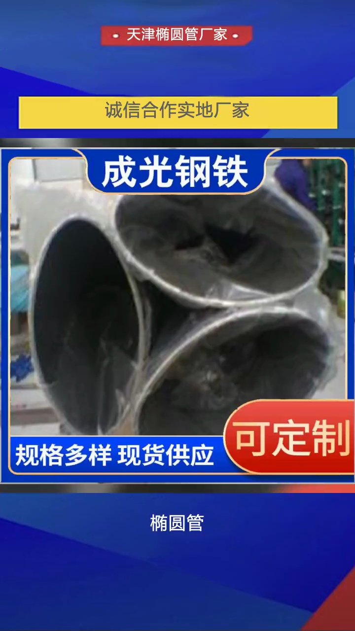 90*180镀锌椭圆钢管