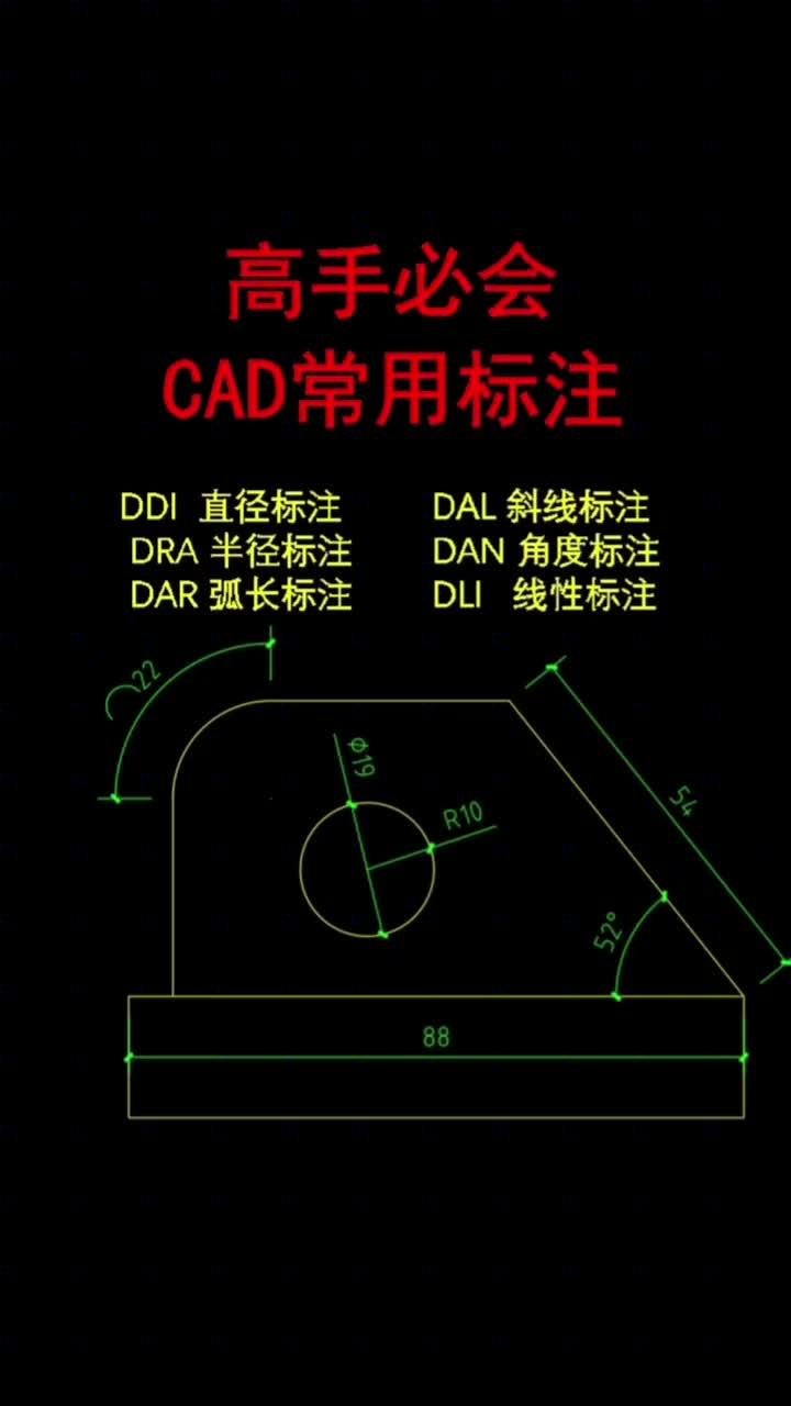 高手必会cad常用标注#cad教程 #cad讲堂#零基础学
