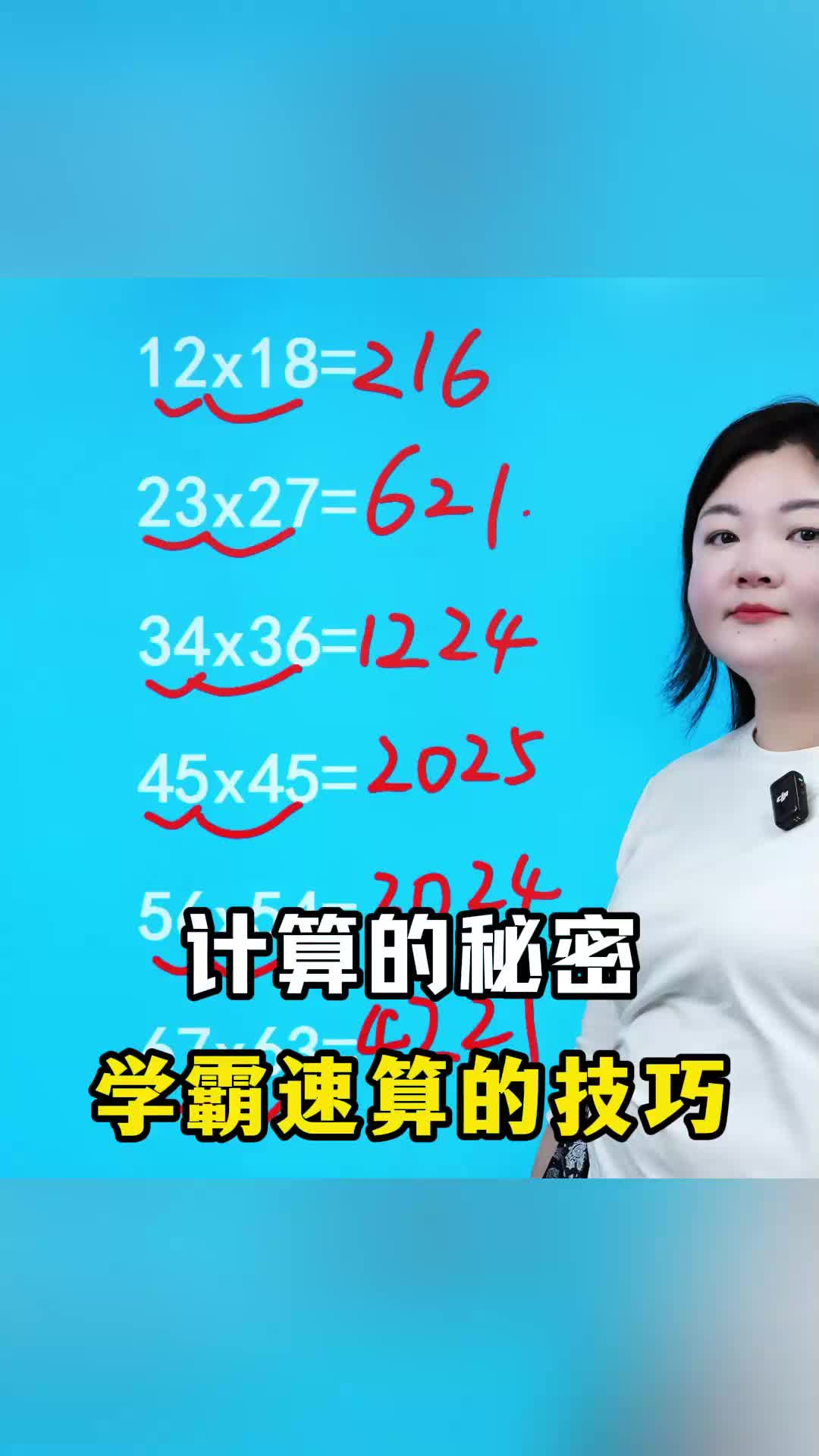 计算的秘密,速算小技巧 #很多人不知道的冷知识 #数学思维 #数学 #...
