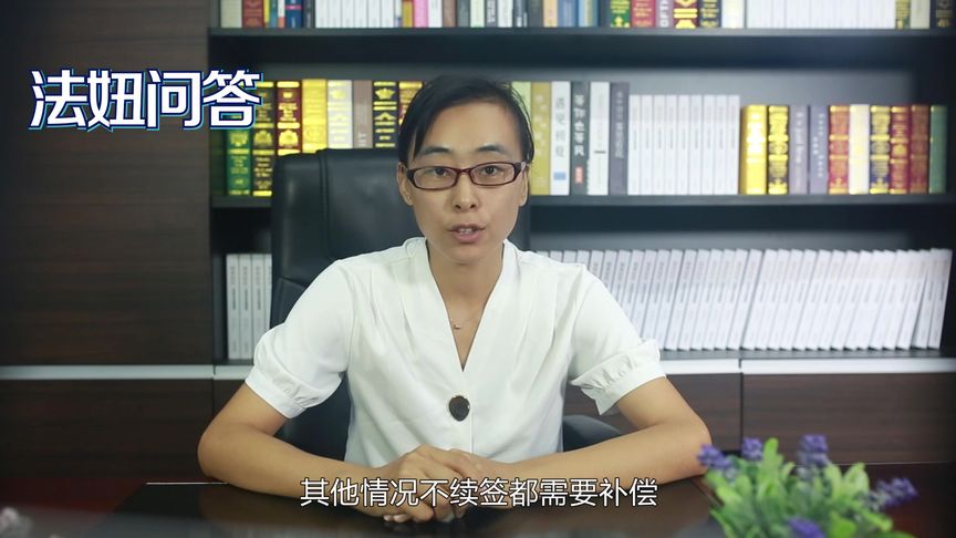 不续签劳动合同公司还要给补偿吗