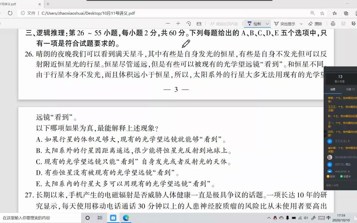 考研199管综逻辑真题讲解2011