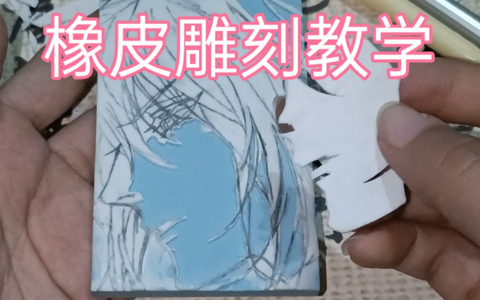 【橡皮章】可揭橡皮进阶揭皮