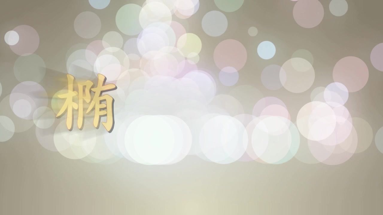 椭圆周长怎么算