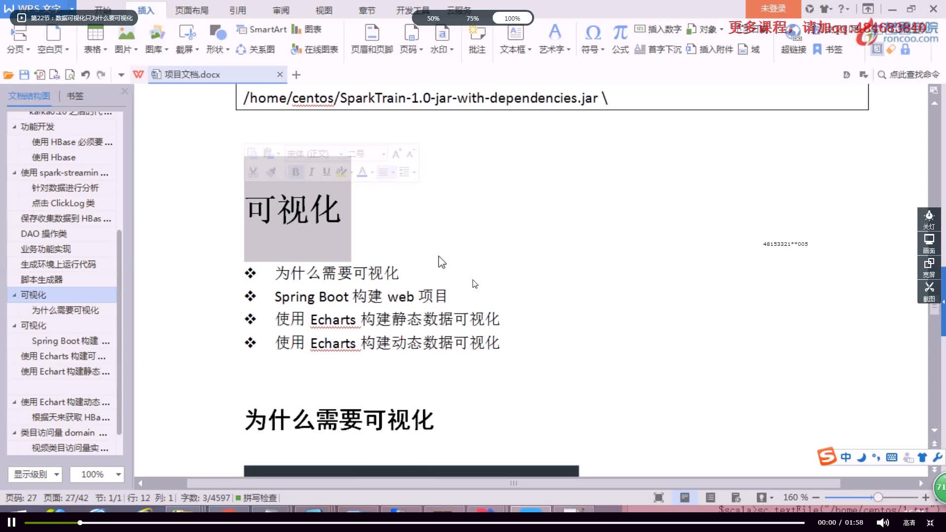 大数据实时流统计实战-(Hadoop2.7+Spark2.2+Kafka0.9