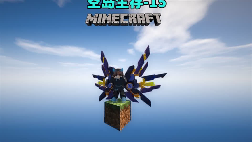 我的世界我的世界空岛生存15:还好中子块还值点EMC值