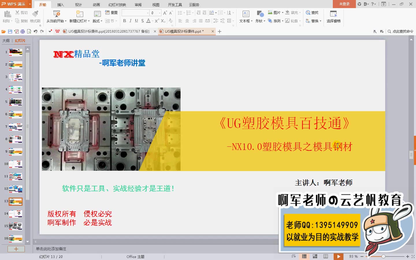 04塑胶模具之模具钢材