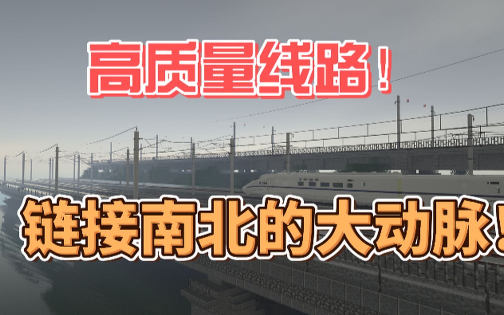 【MTR 模组】连接南北的两条大动脉!万江高铁与双万高铁POV