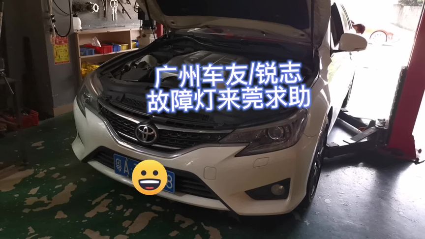 丰田锐志清洗三元催化器故障灯P0420和P0430排气管氧传感器故障…