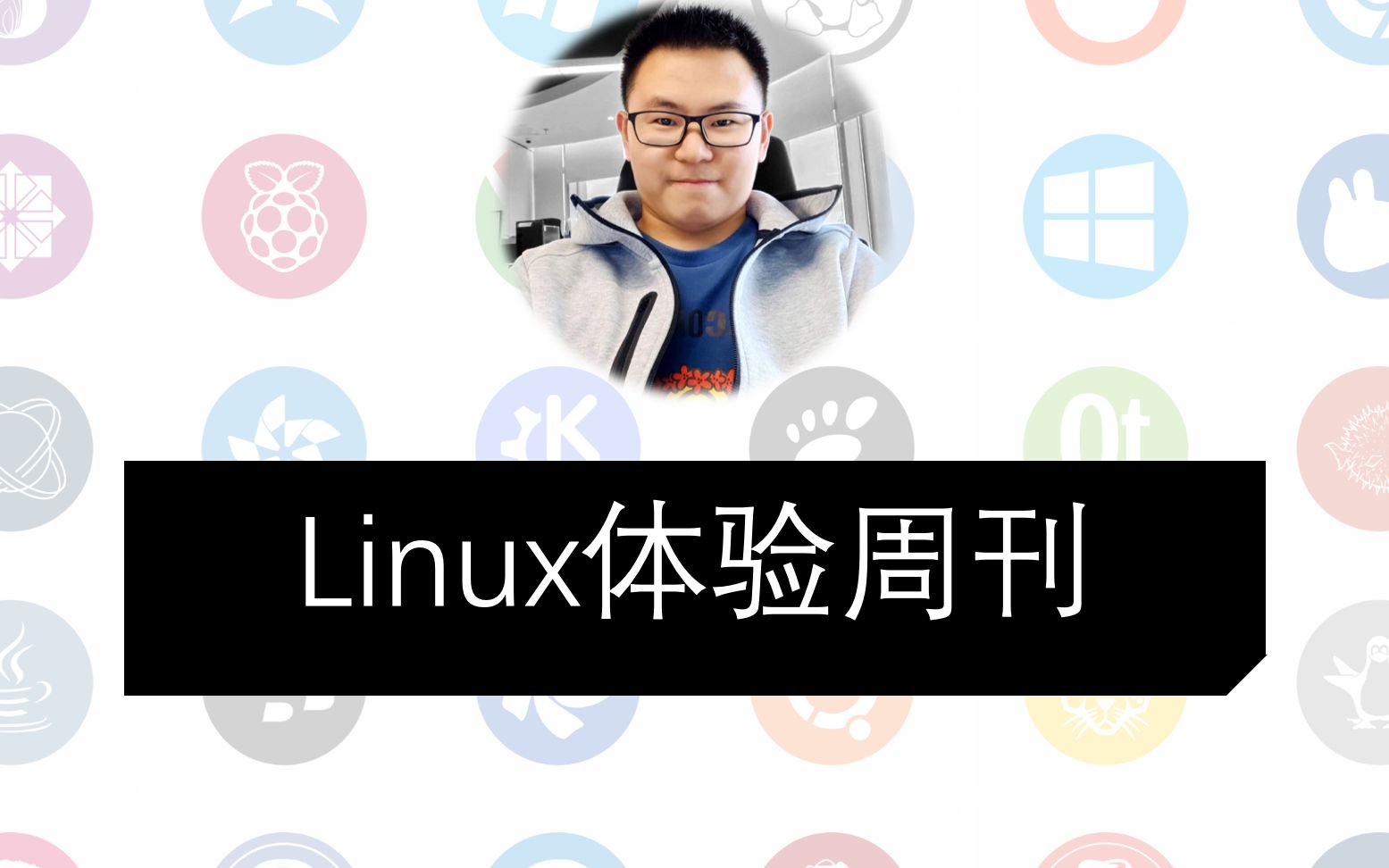 Linux体验周刊 | 02 | Ubuntu 20.04,最好的Linux发行版?
