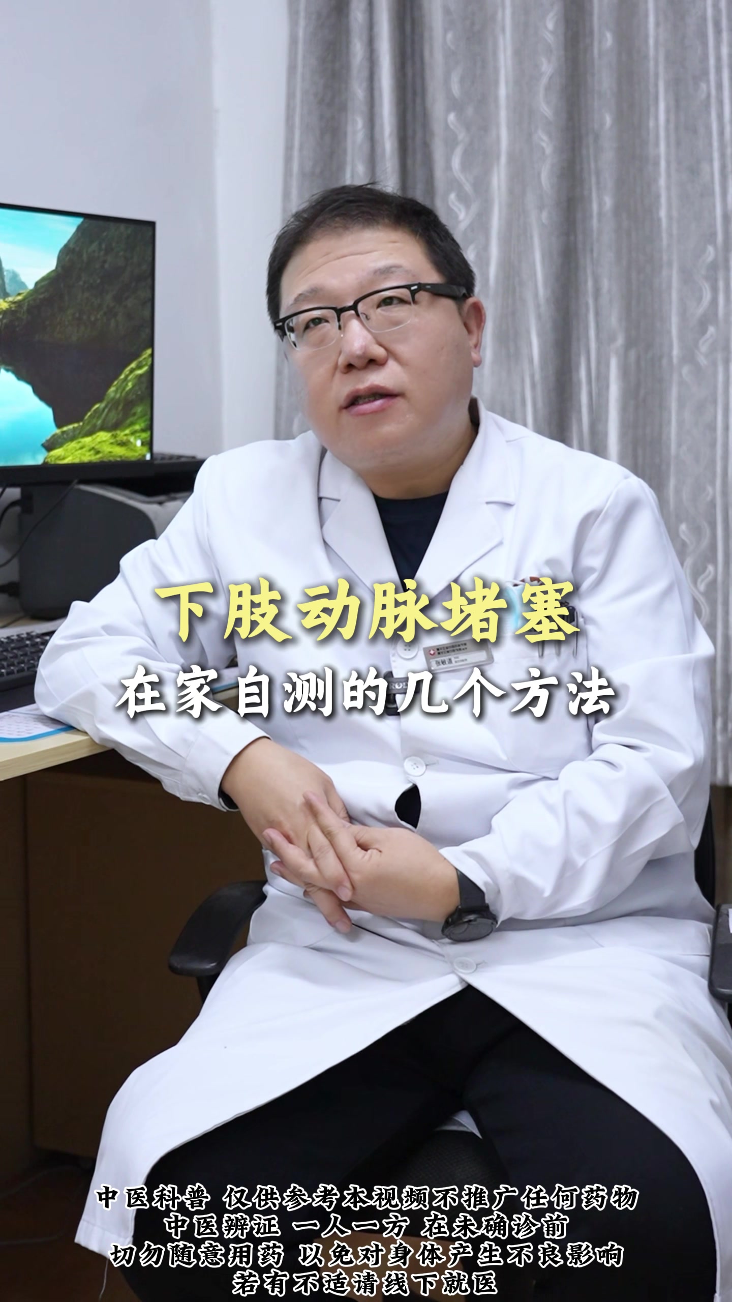 下肢动脉硬化闭塞症在家自测 #下肢动脉硬化闭塞症 #血管堵塞#血管...