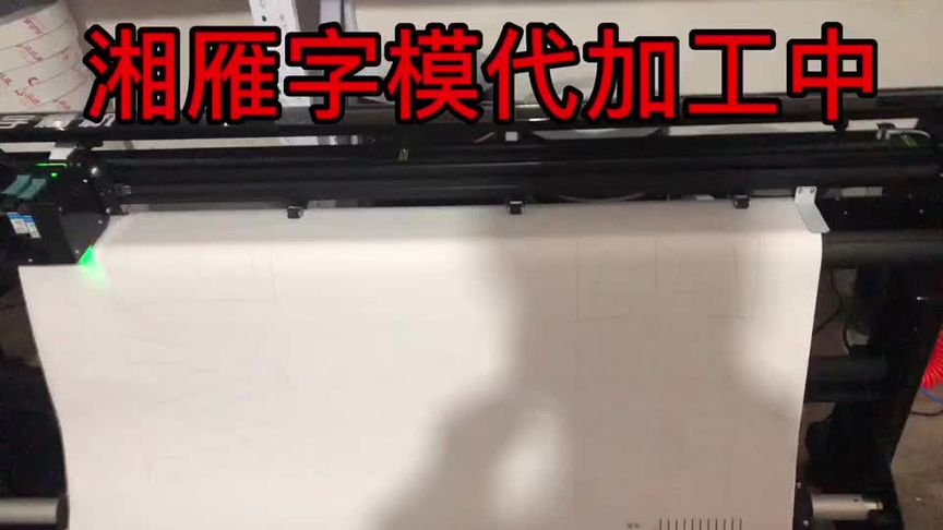 字模代加工#广告耗材