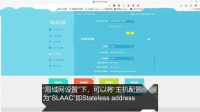路由器开启IPv6网络