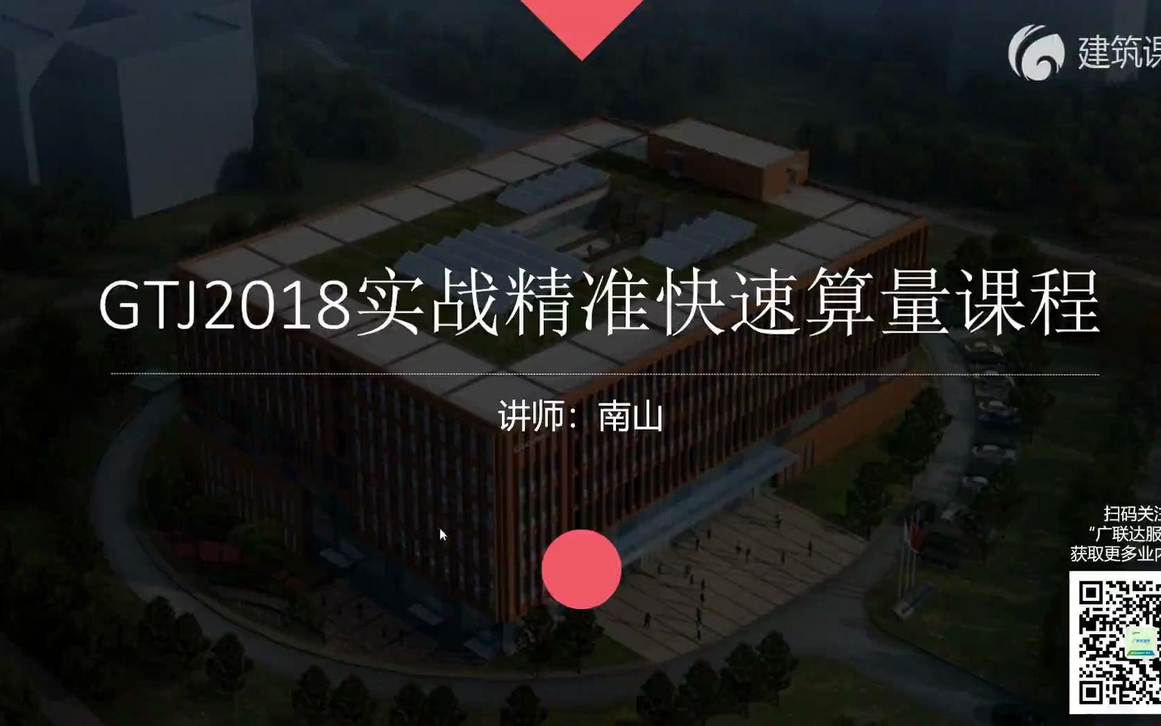 02 广联达BIM准备工作