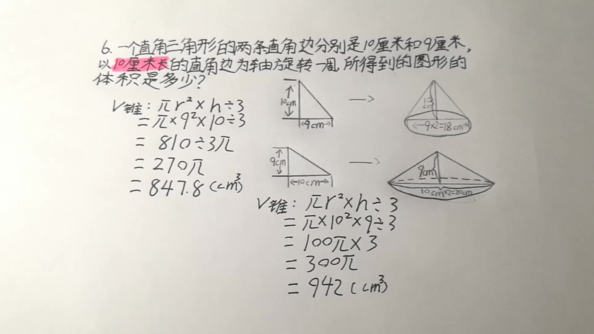 小学数学六年级 “三角形以一条边为轴,旋转一周得圆锥 算体积”难吗